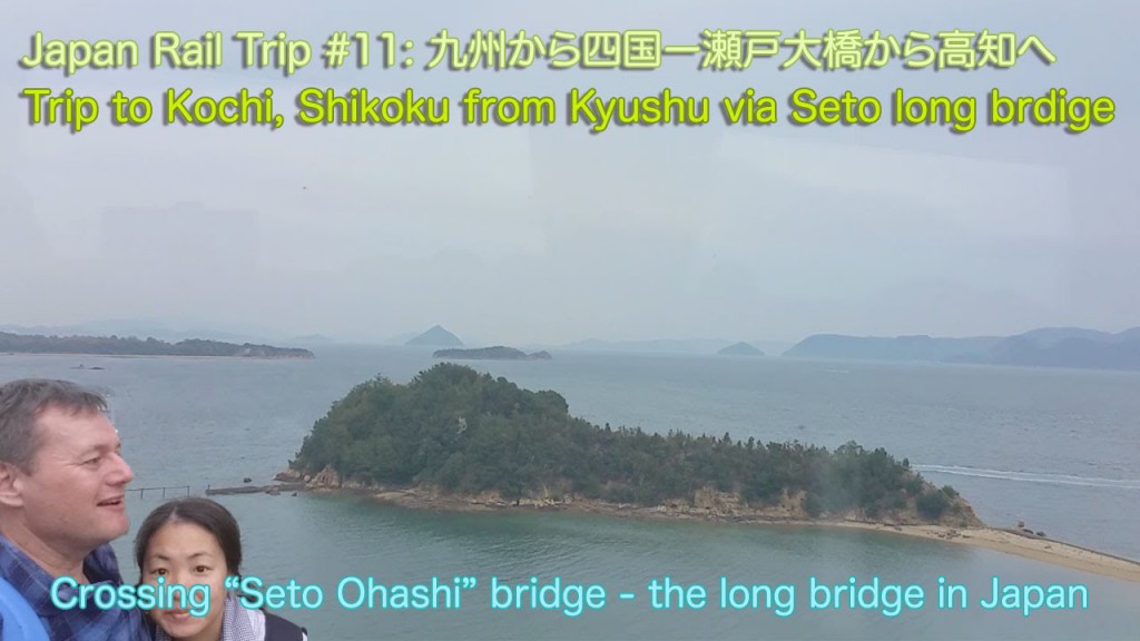 Seto bridge to Kochi - Nige & June Fun Times